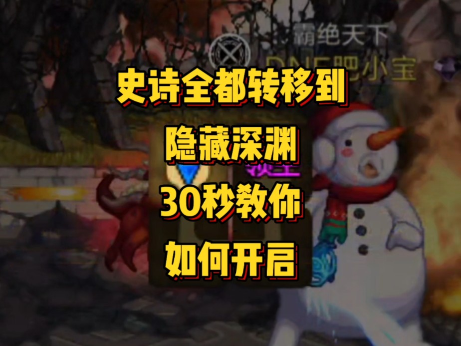 别再浪费深渊票了,30秒教你如何进入隐藏深渊提高爆率
