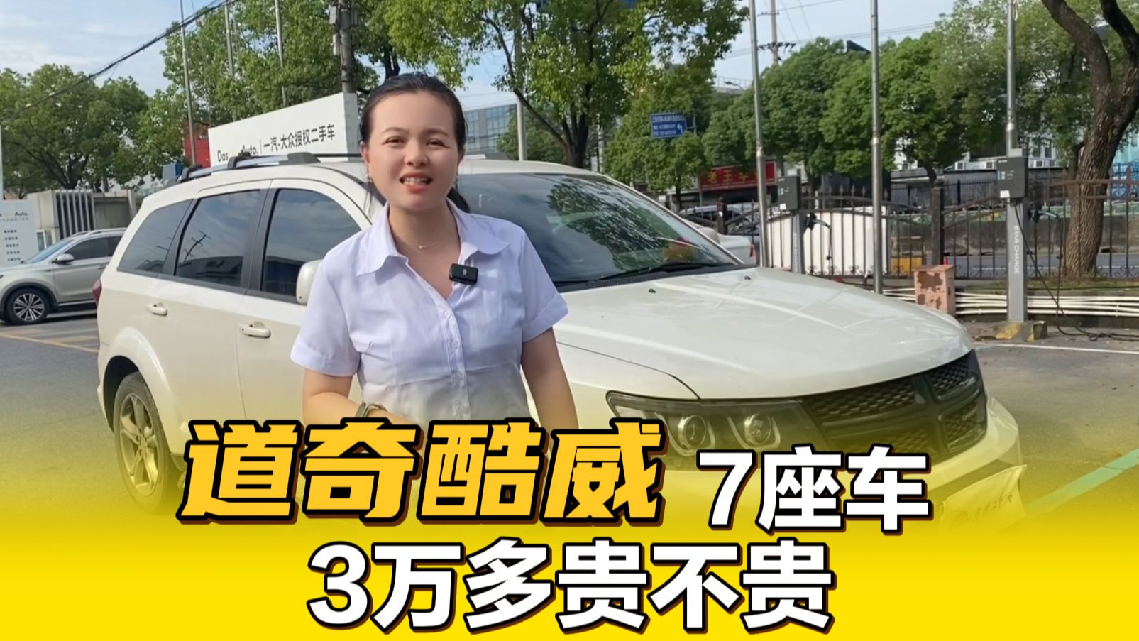 花3万多买7座道奇酷威,实表7万公里,二手车不值钱了