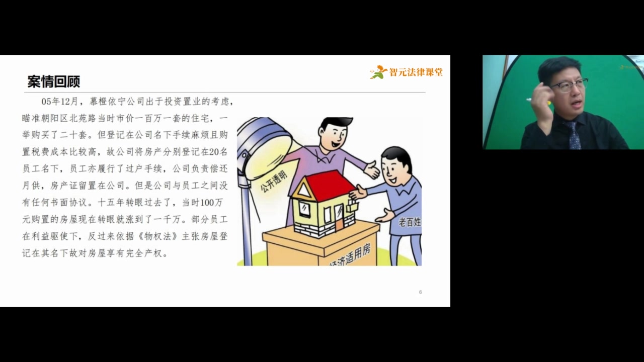 房产纠纷案件一讲通:带你吃透案例赢得诉讼 第二讲 借名买房背后的...