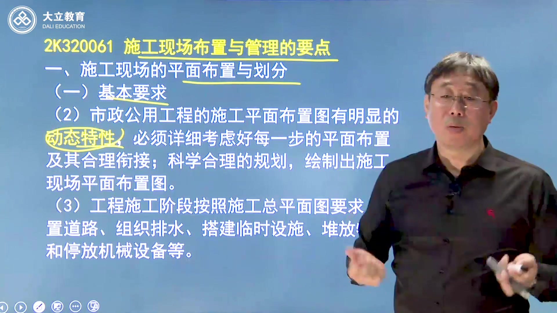 付新生建造师名师2020二建基础夯实市政公用工程施工现场管理32