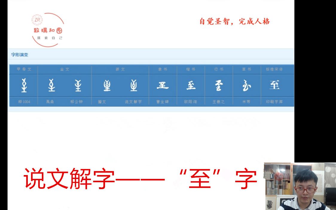 《说文解字》“至”的解析——飞从高下至地也