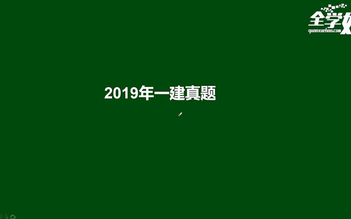 2021年一建市政胡宗强历年真题百题讲坛视频解析