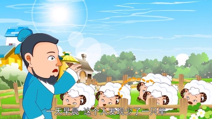 少儿动画,宝宝睡前故事 中国经典童话故事「亡羊补牢」