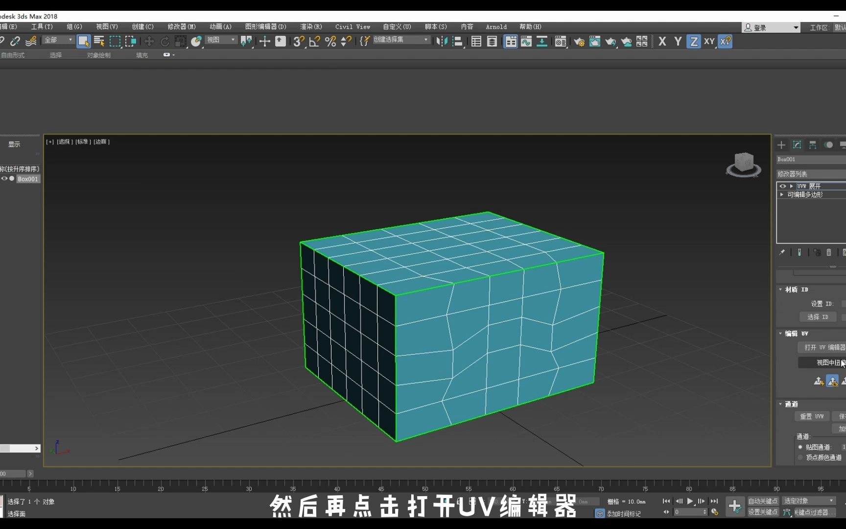 3Dmax UV介绍的讲解