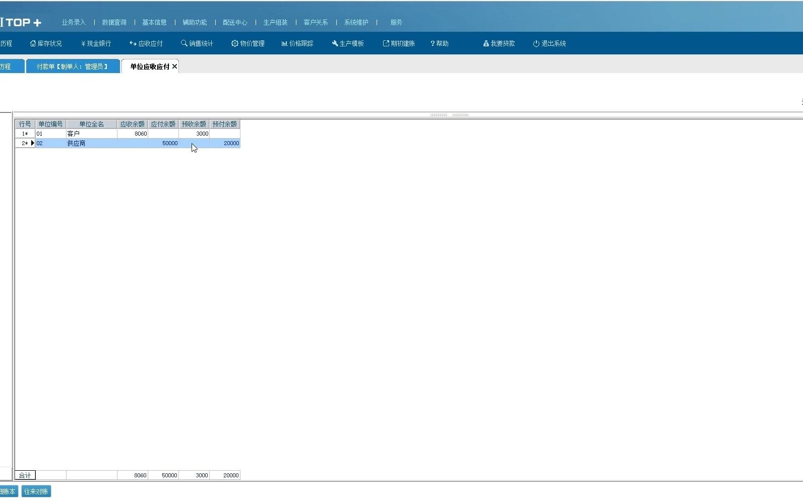 管家婆软件-付款单