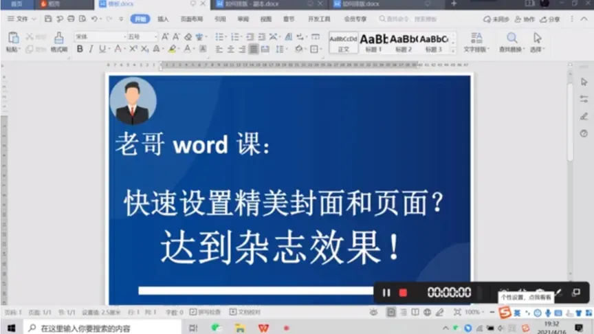 如何快速设置报告精美封面和页面?