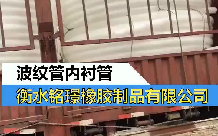 又一车HDPE内衬管准备出发——衡水铭璟