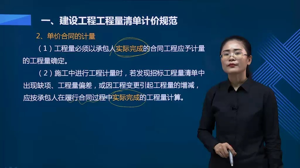 18.技术标准部分-建设工程工程量清单计价规范(二)