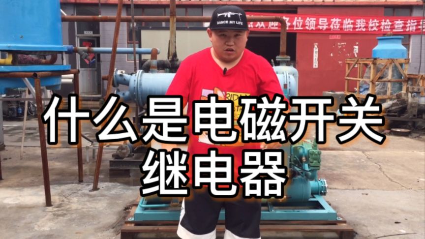 什么是电磁开关 继电器