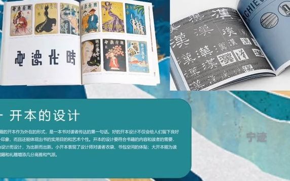 书籍装帧艺术微课分享
