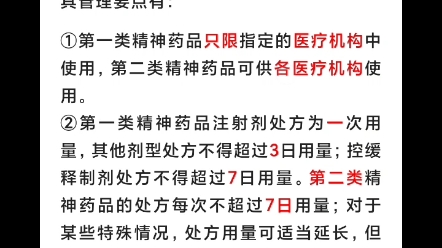 药学职称_相关专业知识_医院药事管理_麻精毒放的管理