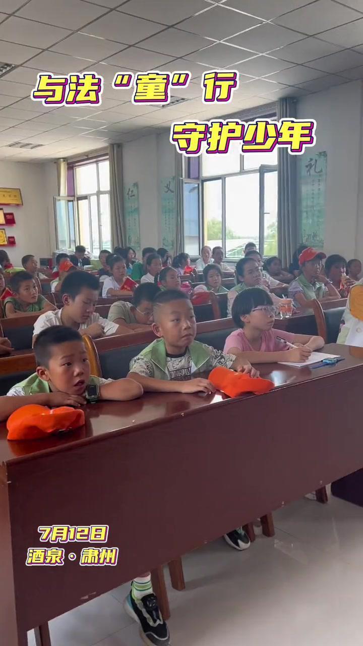 酒泉市妇联开展巾帼普法乡村行“与法童行守护少年的你”主题活动