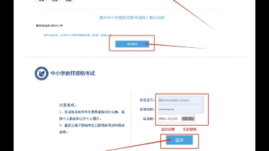 2024年中小学教师资格证考试笔试准考证打印入口