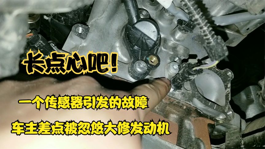 发动机水温异常,在修理厂花了几千块没能解决,还差点大修发动机