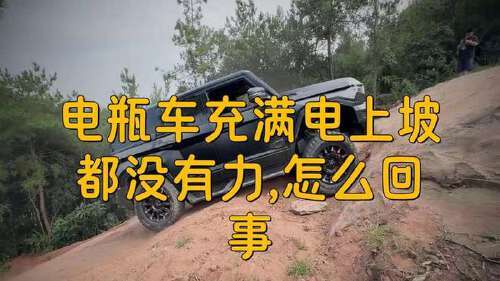 电瓶车上坡无力?别急着换电池!先检查这3个地方