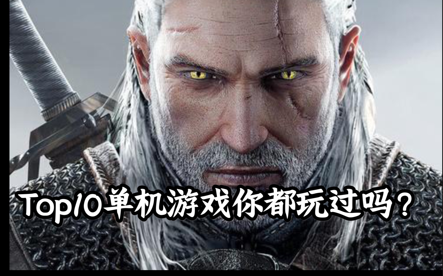 【Steam】必玩的十大单机游戏!