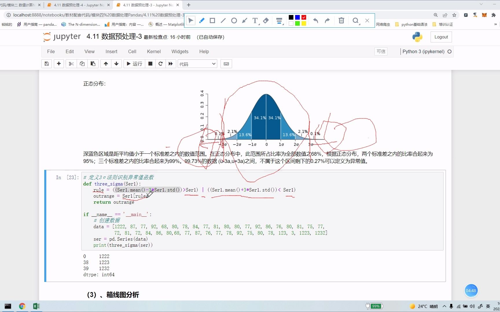 4.11.3 检测与处理异常值-3sigma法则