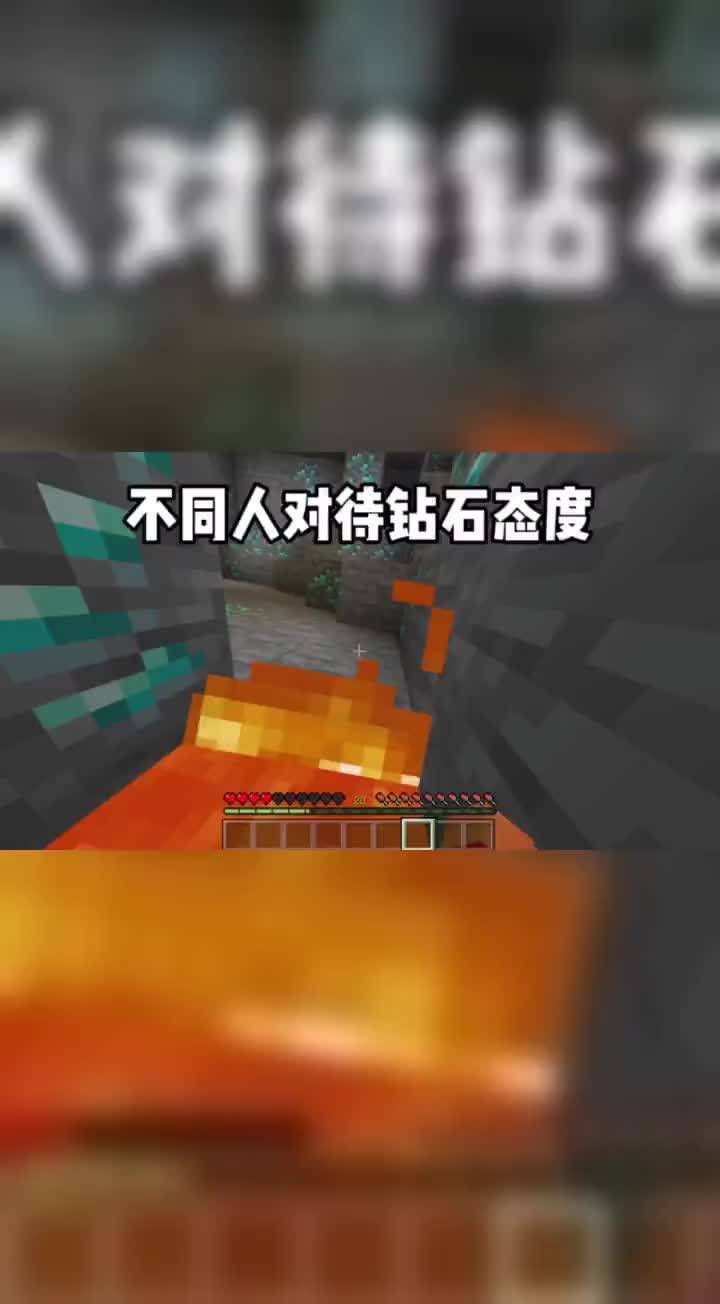 我的世界:不同人的钻石!