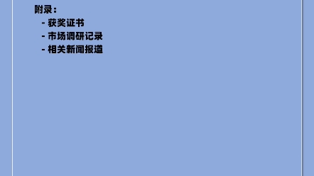 创新创业大赛项目计划书 智慧公交大数据人工智能管理系统项目【庄...