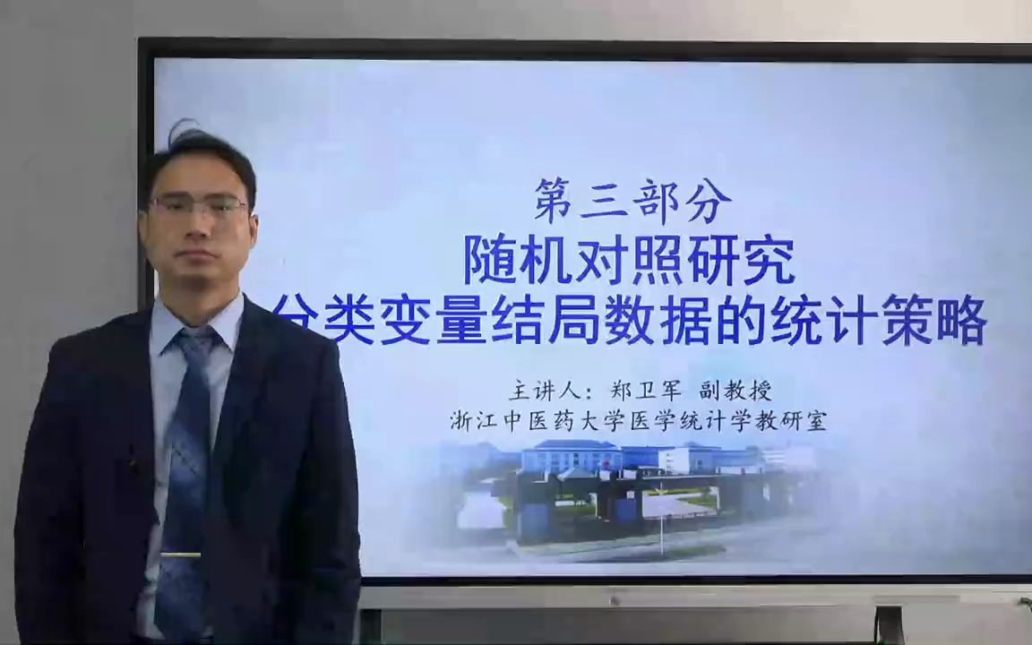 11 多样本率的卡方检验(公益课)