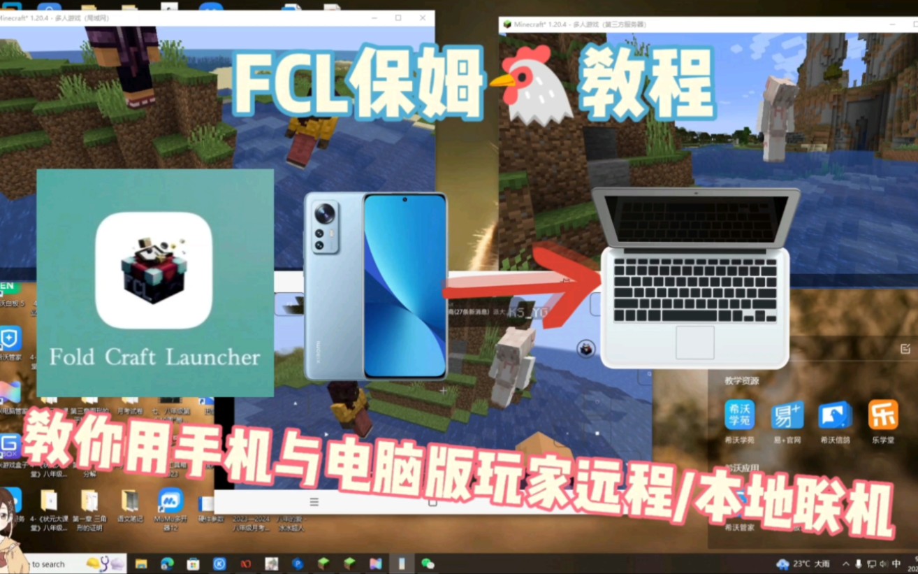FCL教程:MC教你用手机如何与电脑版玩家联机,远程或本地联机通用和...