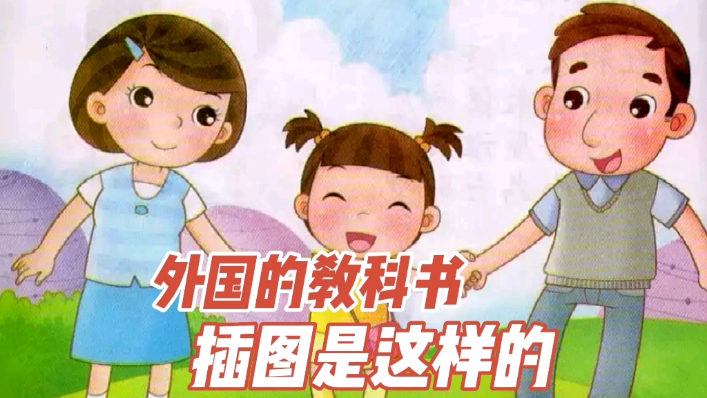 外国的教科书插图是这样的?你有何感想呢?数学教科书插图