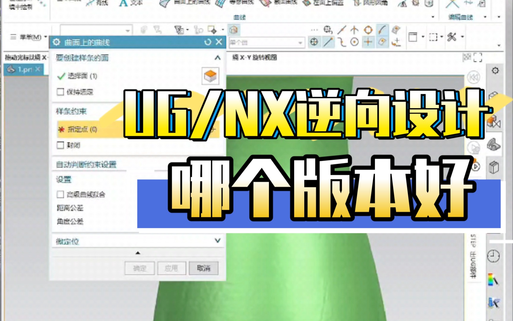 【UG逆向设计】很多人只是看别人用哪个版本他就用哪个,完全不知道...