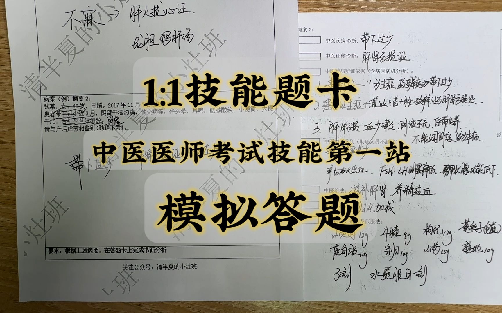 中医(助理、执业、师承、专长、考研)医师考试-2023技能考试第一站...