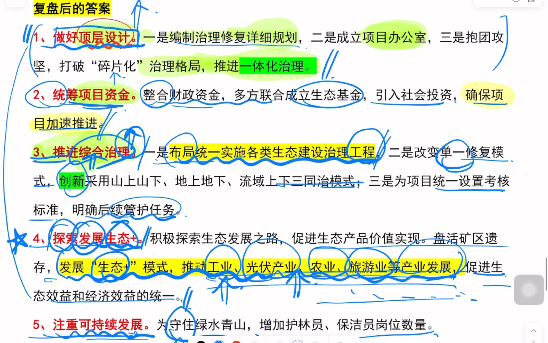 申论复盘011——2022山东A卷第一题,概括经验,概括X县根治“生态...