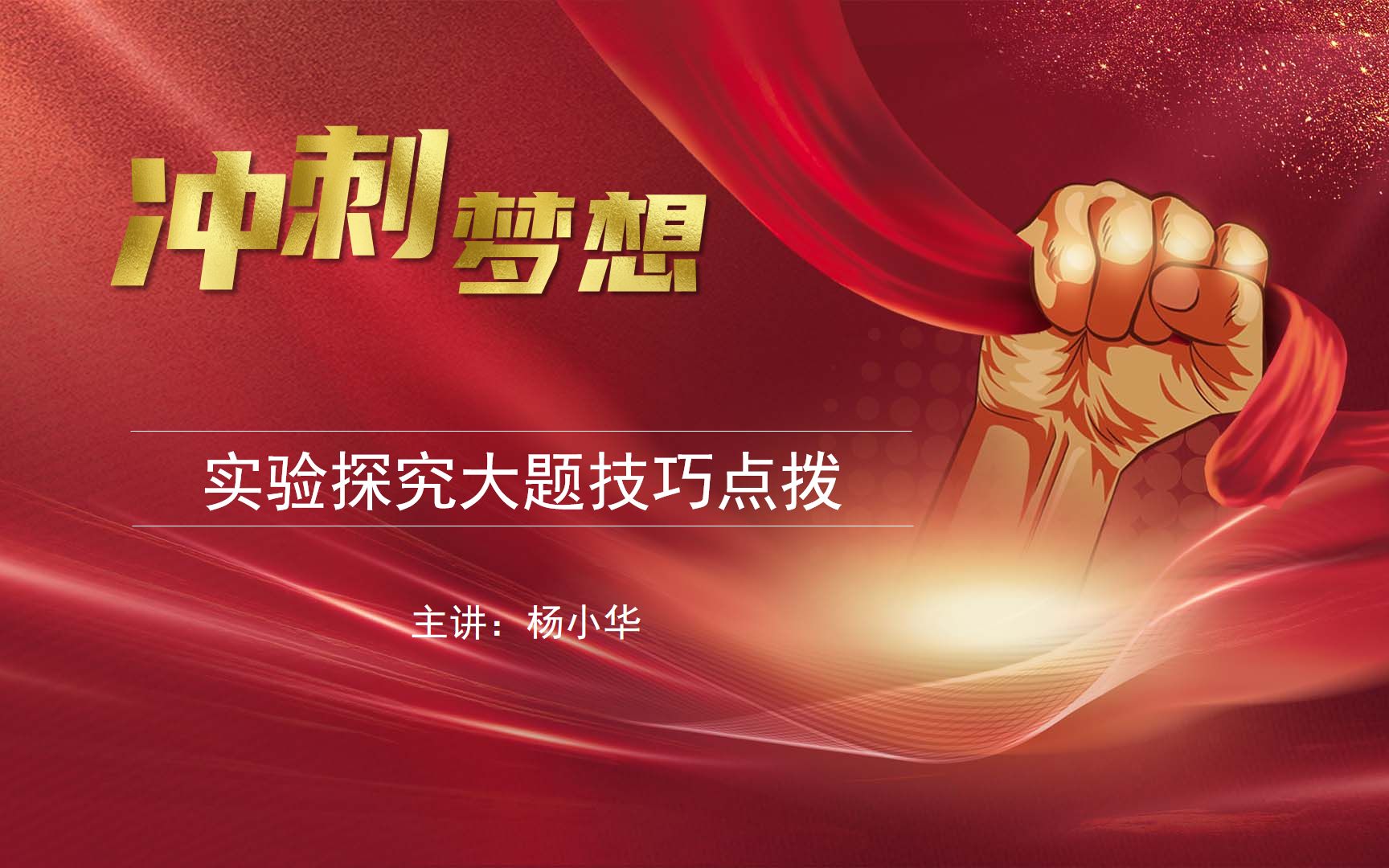 实验探究大题技巧点拨