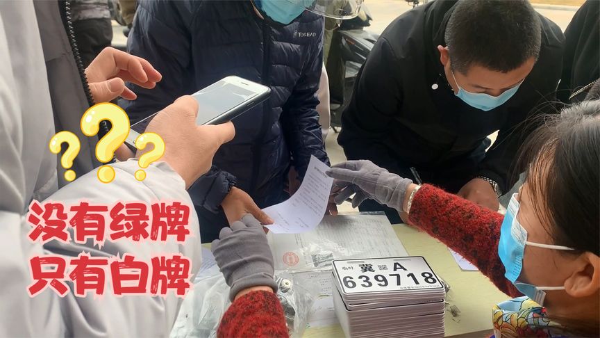 石家庄电动车怎么上牌?现场看看,不料只能上白牌,不能上绿牌