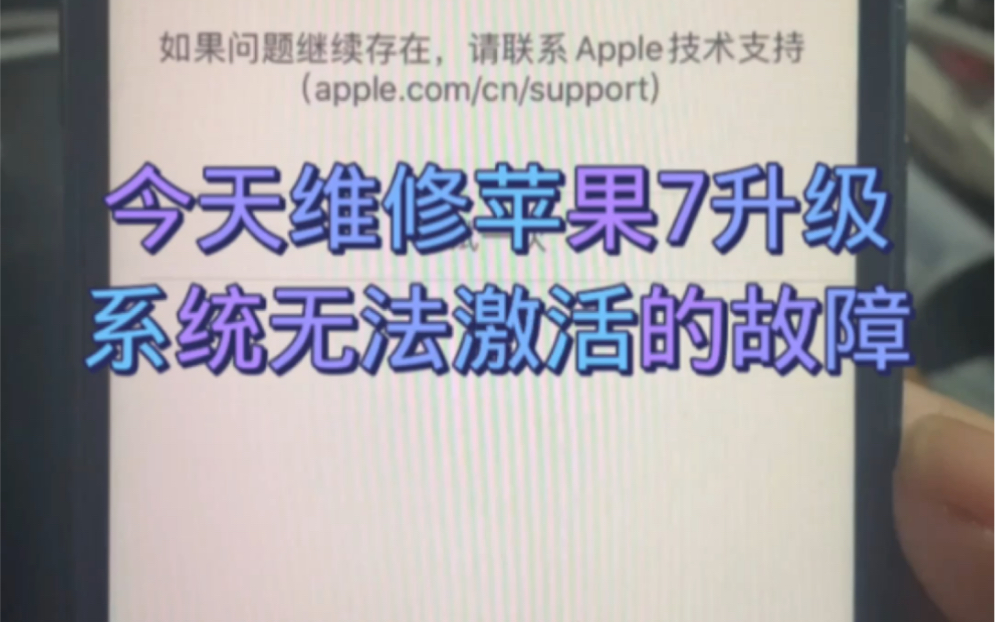 苹果7无法激活插卡无服务没信号