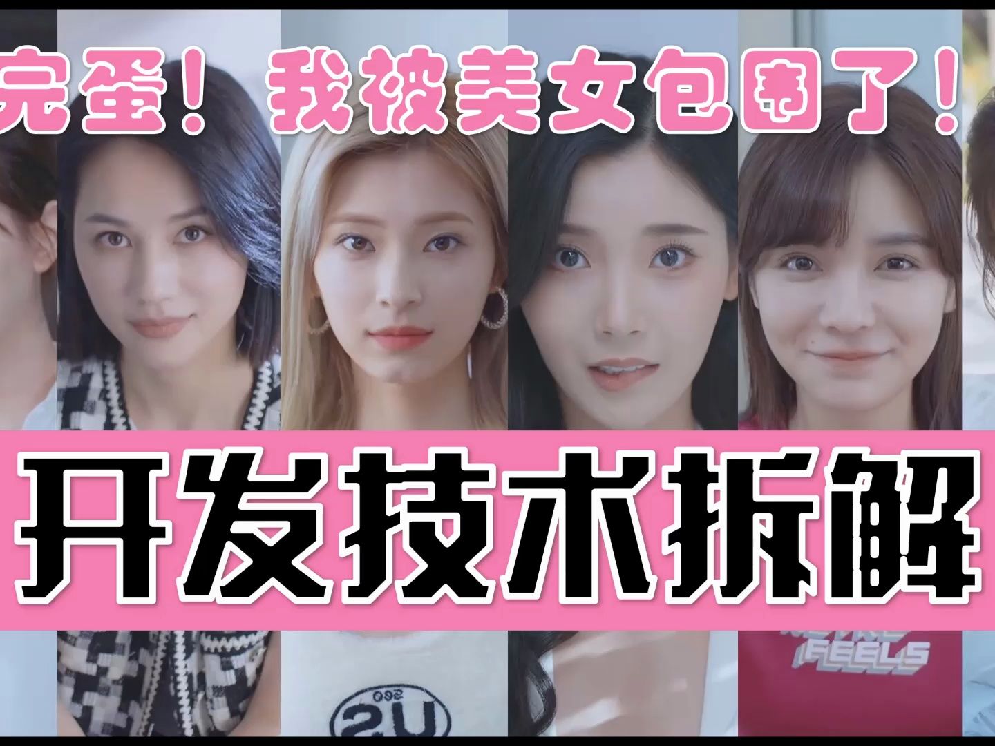 【Unity游戏开发】完蛋!我被美女包围了!技术解析