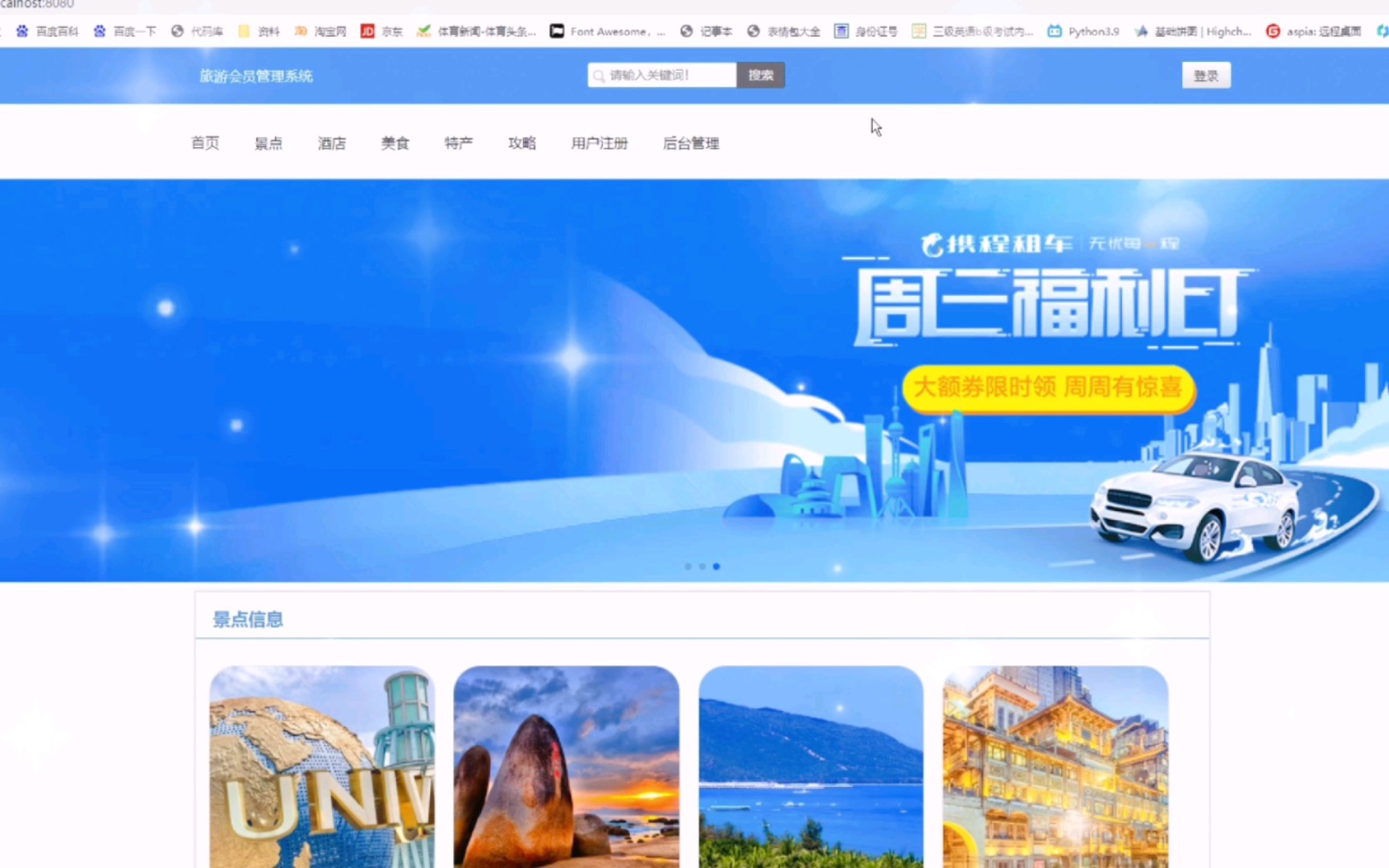 (计算机毕业设计)基于JAVA语言的旅游信息平台设计与实现,计算机...