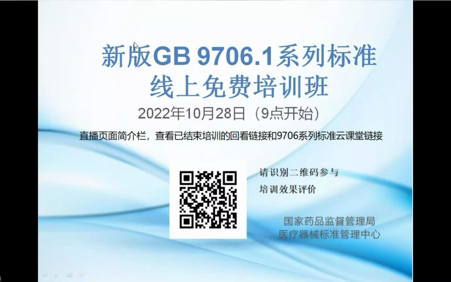 GB 9706.205-2020 医用电气设备 第2-5部分:超声理疗设备的基本安全...