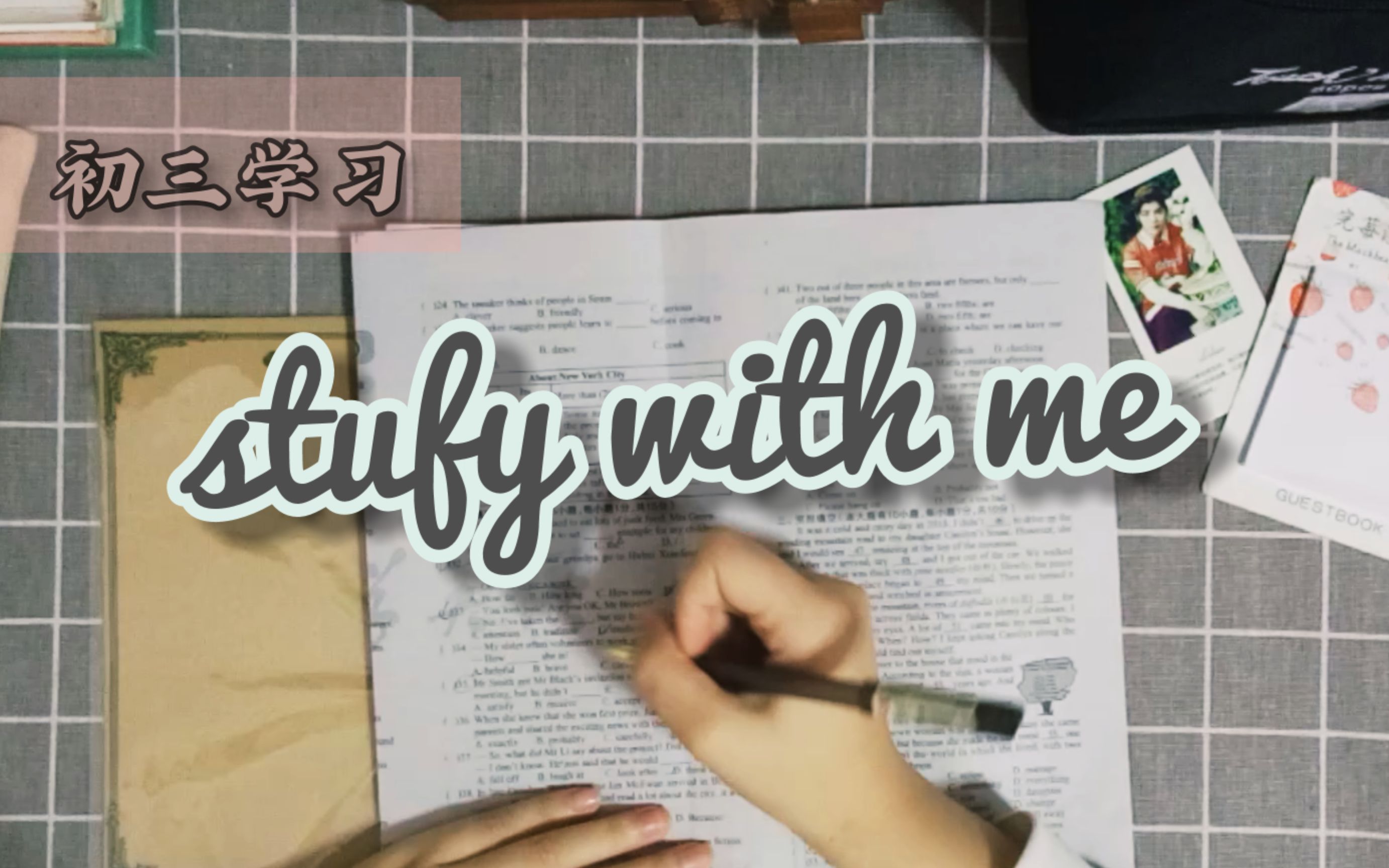 SA#初三【放弃不难,但坚持一定很酷】距离中考95天&study with me