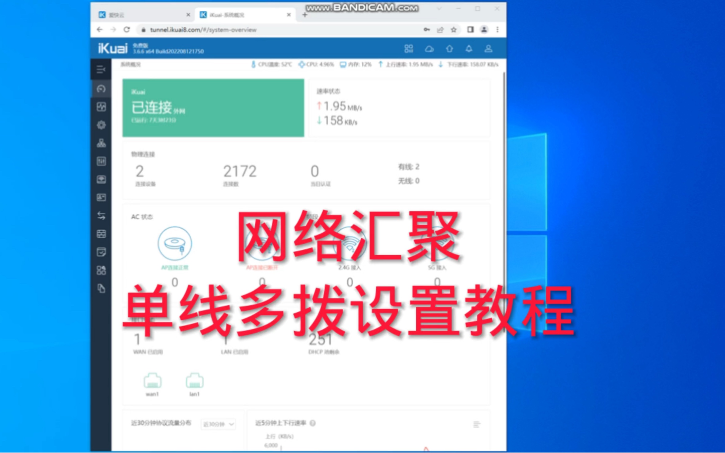网络汇聚之爱快单线多拨汇聚上行设置教程