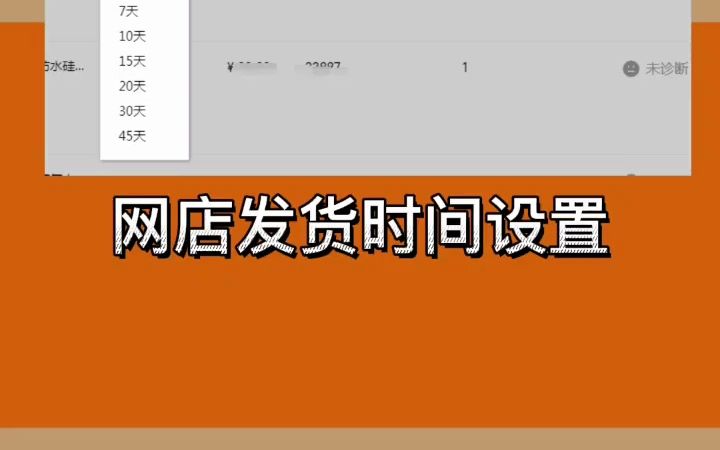 ...网店发货时间怎么设置如何批量设置店铺的发货时间和运费模板# - ...