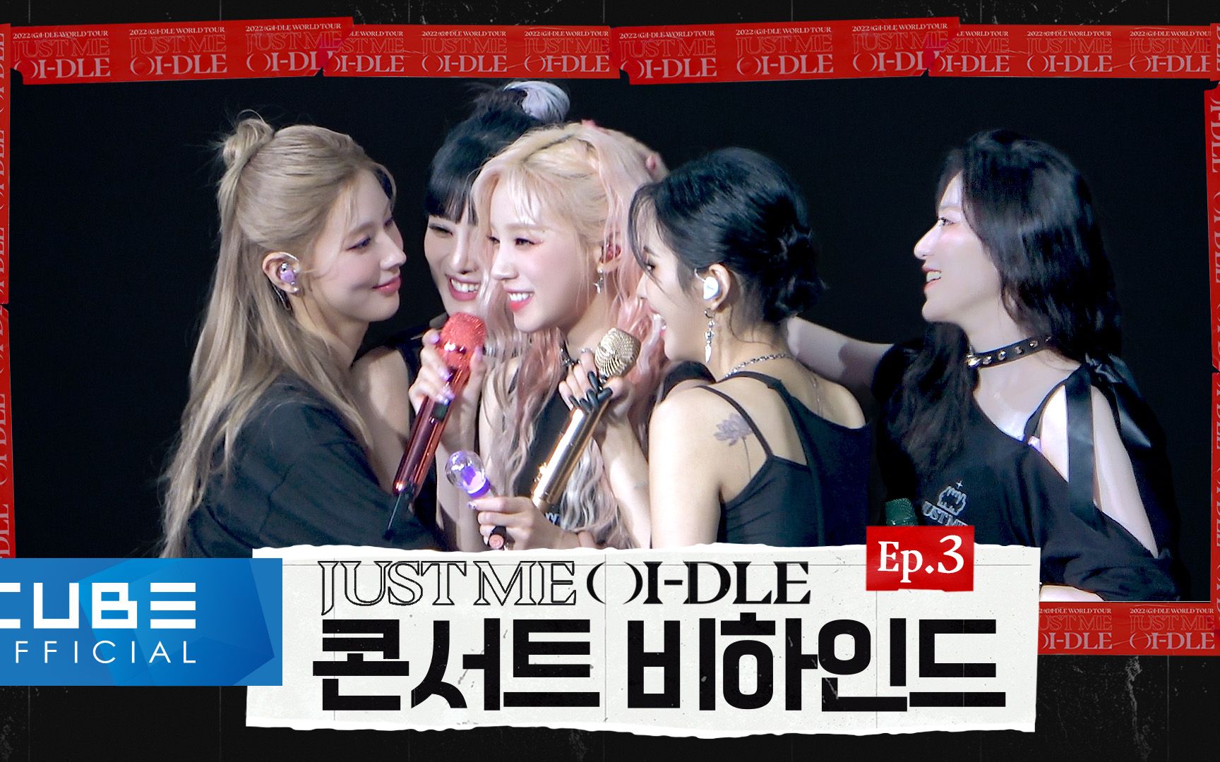 【(G)I-DLE】- 2022 (G)I-DLE WORLD TOUR [JUST ME ( )I-DLE] 幕后...