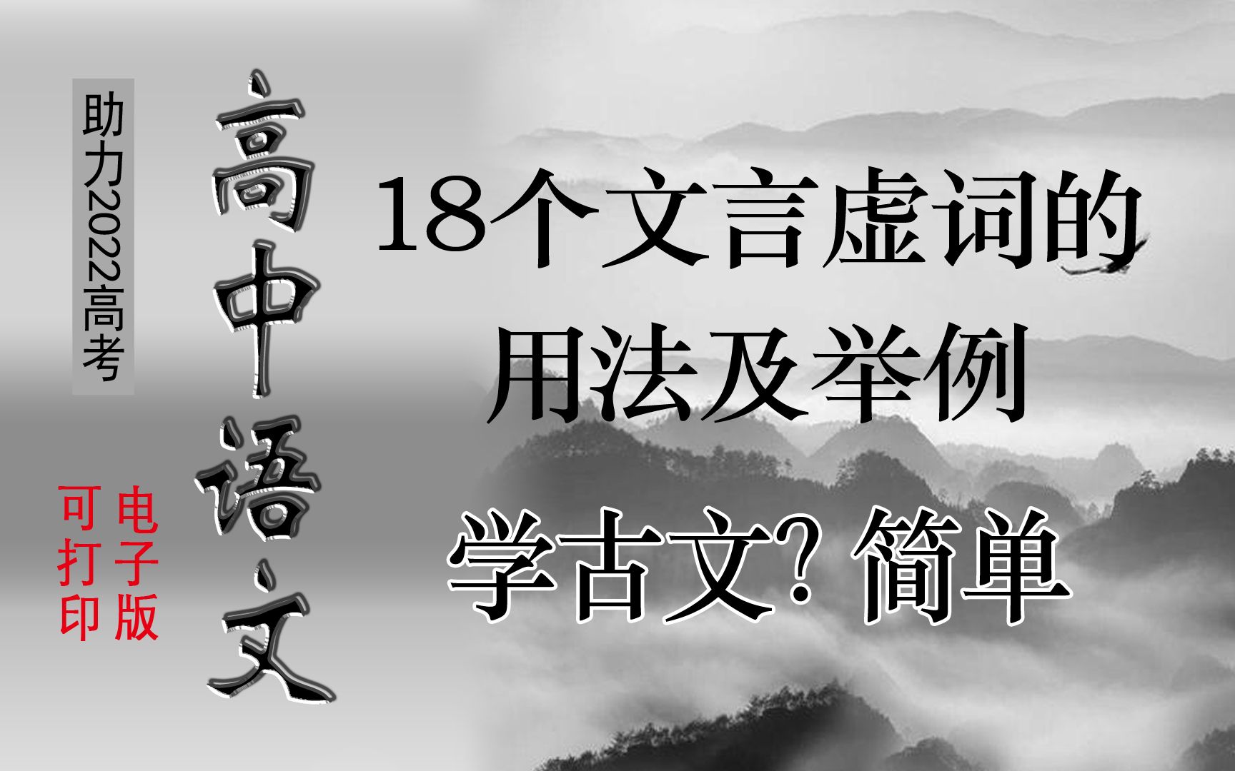 ☆高中语文☆18个文言虚词的用法及举例|共18页|电子版|可打印