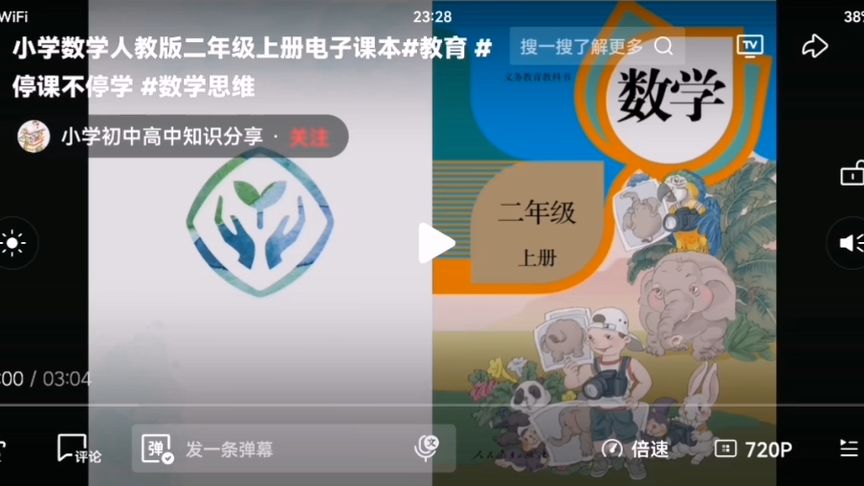 人教版小学数学语文二年级上册下册