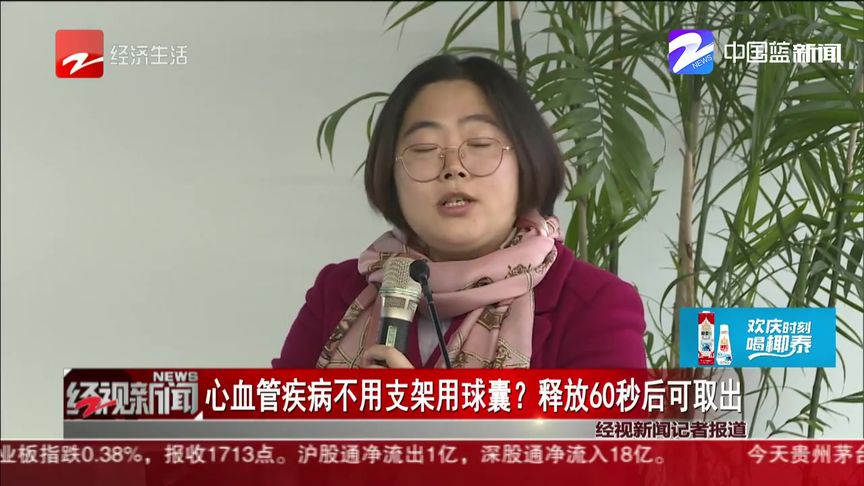 心血管疾病不用支架用球囊? 释放60秒后可取出