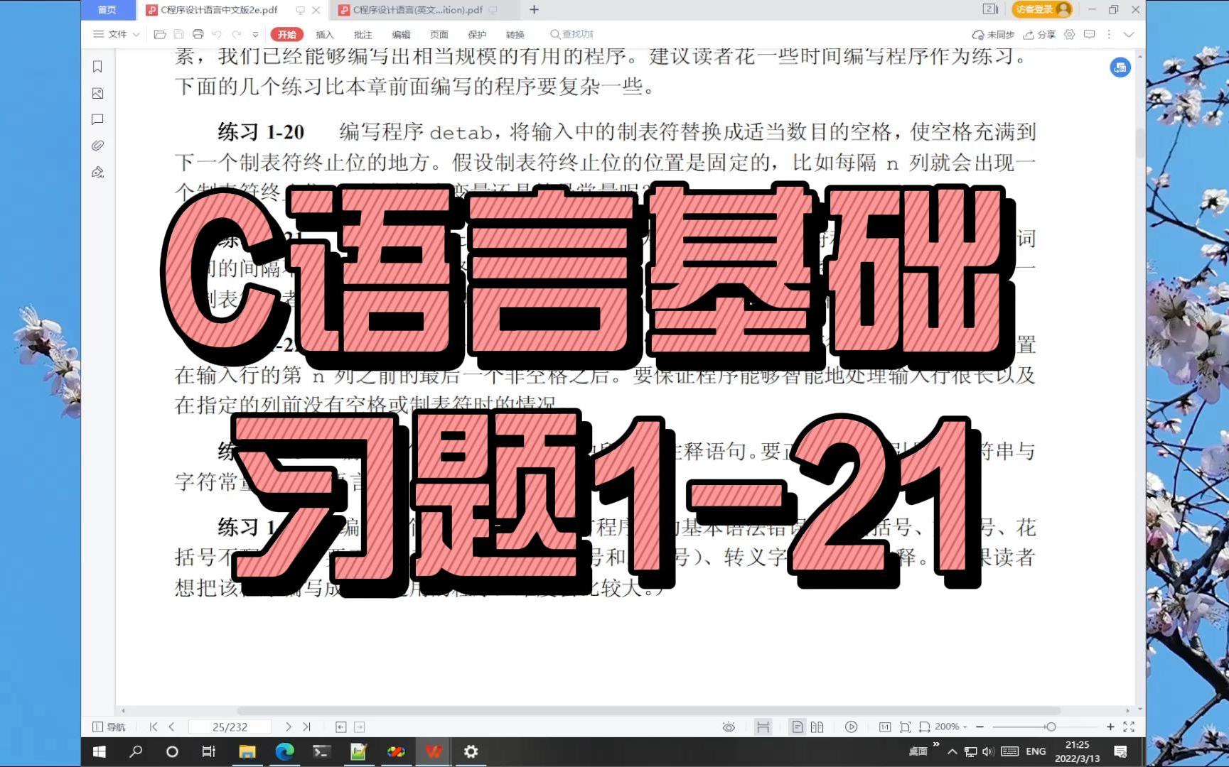 【C语言基础】第1-10课-课后练习题1-21-替换空格键