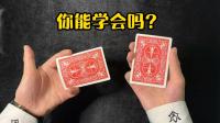   简单易学的小魔术,看一遍就会