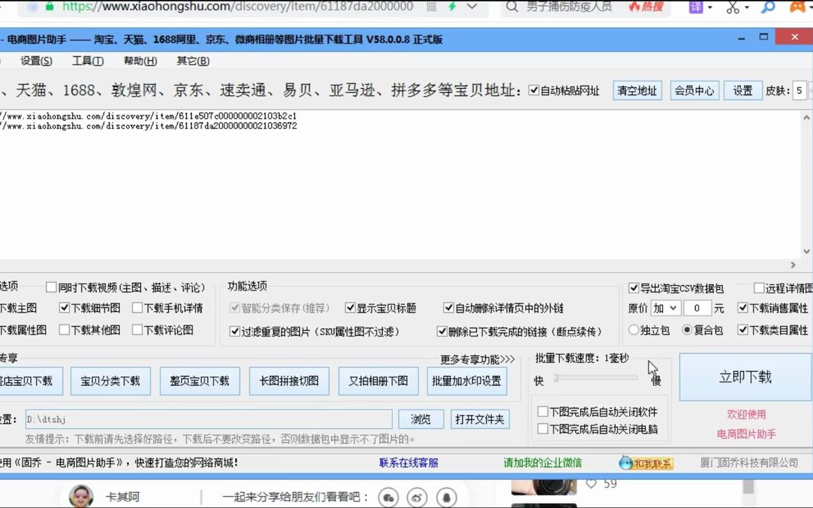 经验分享:小红书怎么保存无水印图片#批量下载#小红书图片#商品图片 ...