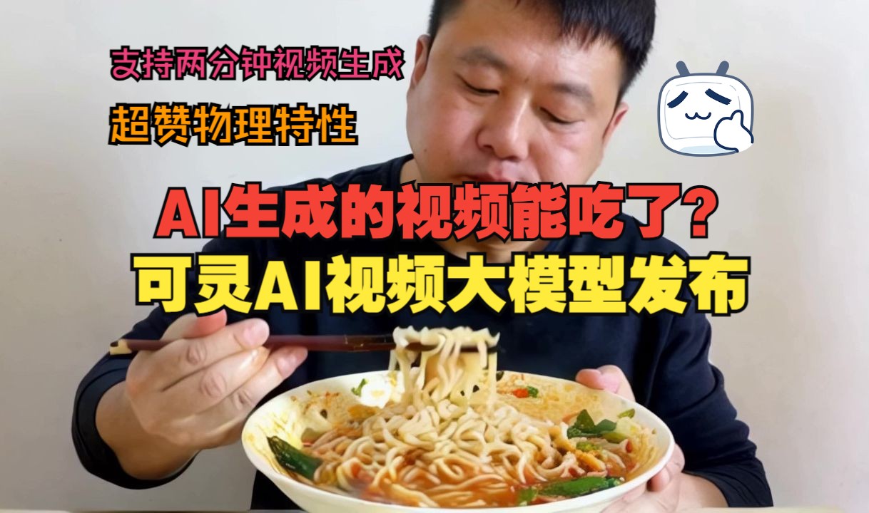 世界模拟器?比肩Sora的可灵AI大模型发布 (带提示词)