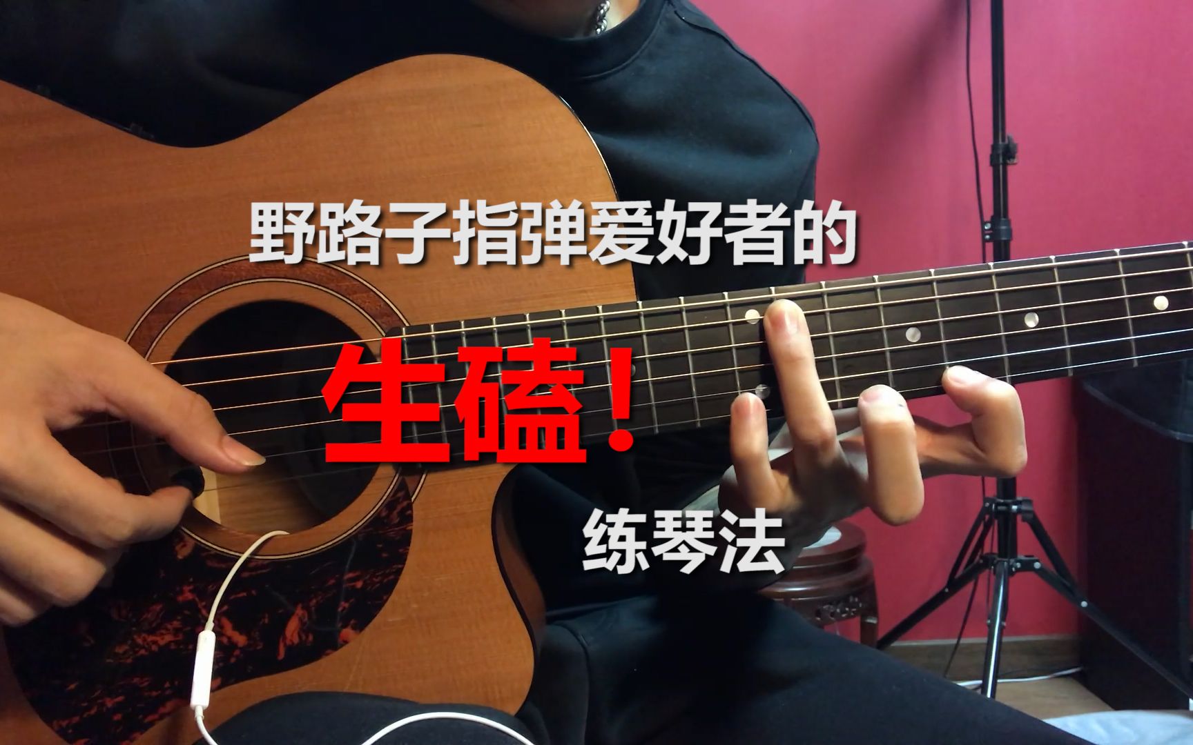 指弹| 如果你还不知道该怎么练吉他,不如试试这种方法!