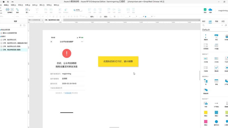 Axure 使用编辑连接点进行精准标注