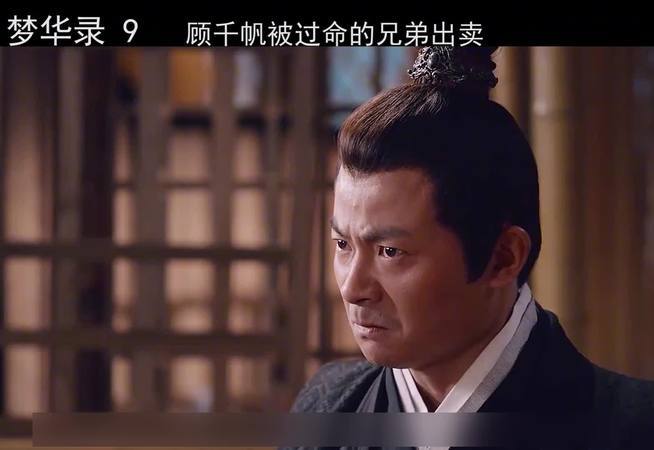 梦华录第9集:被过命的兄弟背后捅刀什么滋味