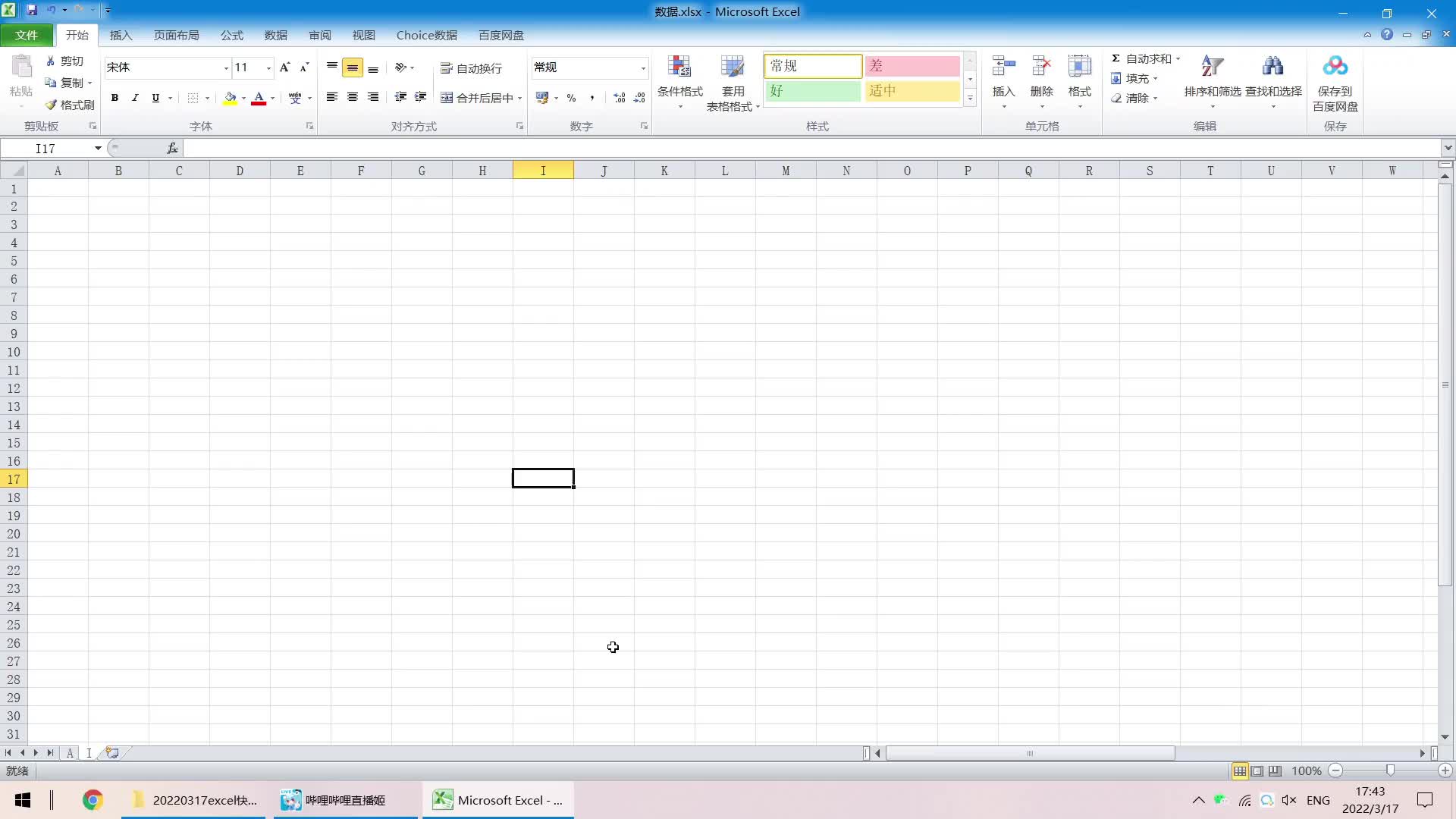 Excel快速大批量选中填充操作